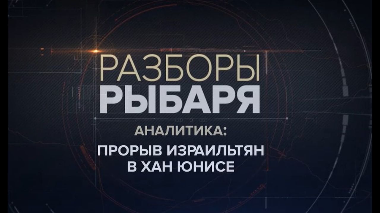 Rybar Live: The Israeli breakthrough at Khan Younis - Gaza - Brighteon.com