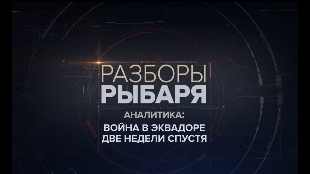 Rybar Live: The War in Ecuador Two Weeks Later - Brighteon.com
